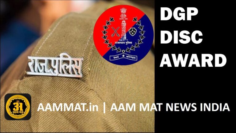 Rajasthan DGP Disc Award: राजस्थान के 61 पुलिसकर्मियों को मिलेगा महानिदेशक पुलिस प्रशस्ति और नकद ...